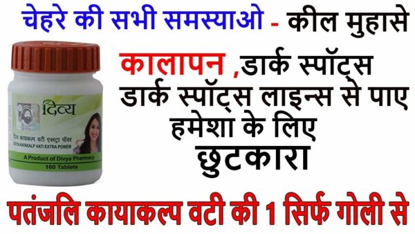 Kayakalp Vati Benefits: Improve Your Health Naturally - Pachn